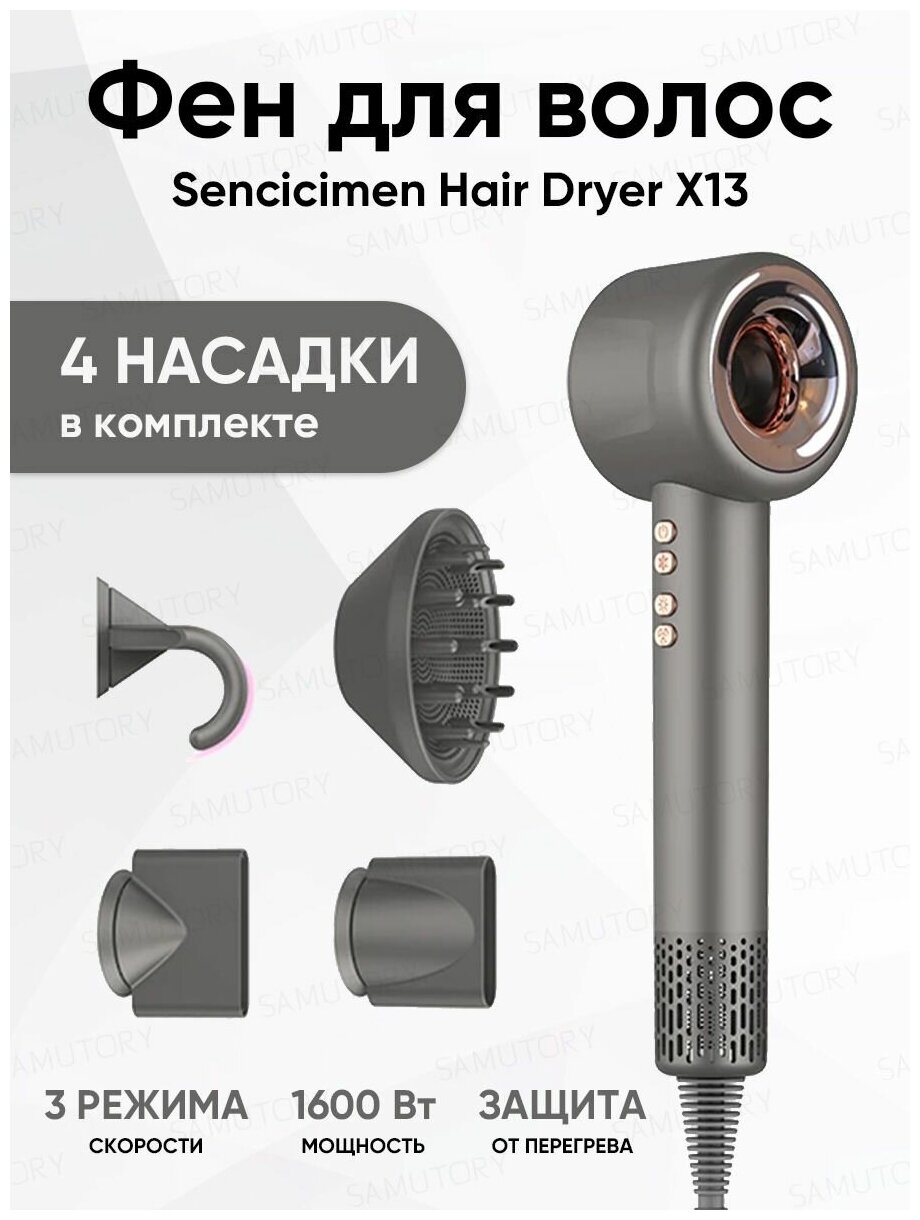 Фен для волос Sencicimen Hair Dryer X13, цвет: серый, версия: EU