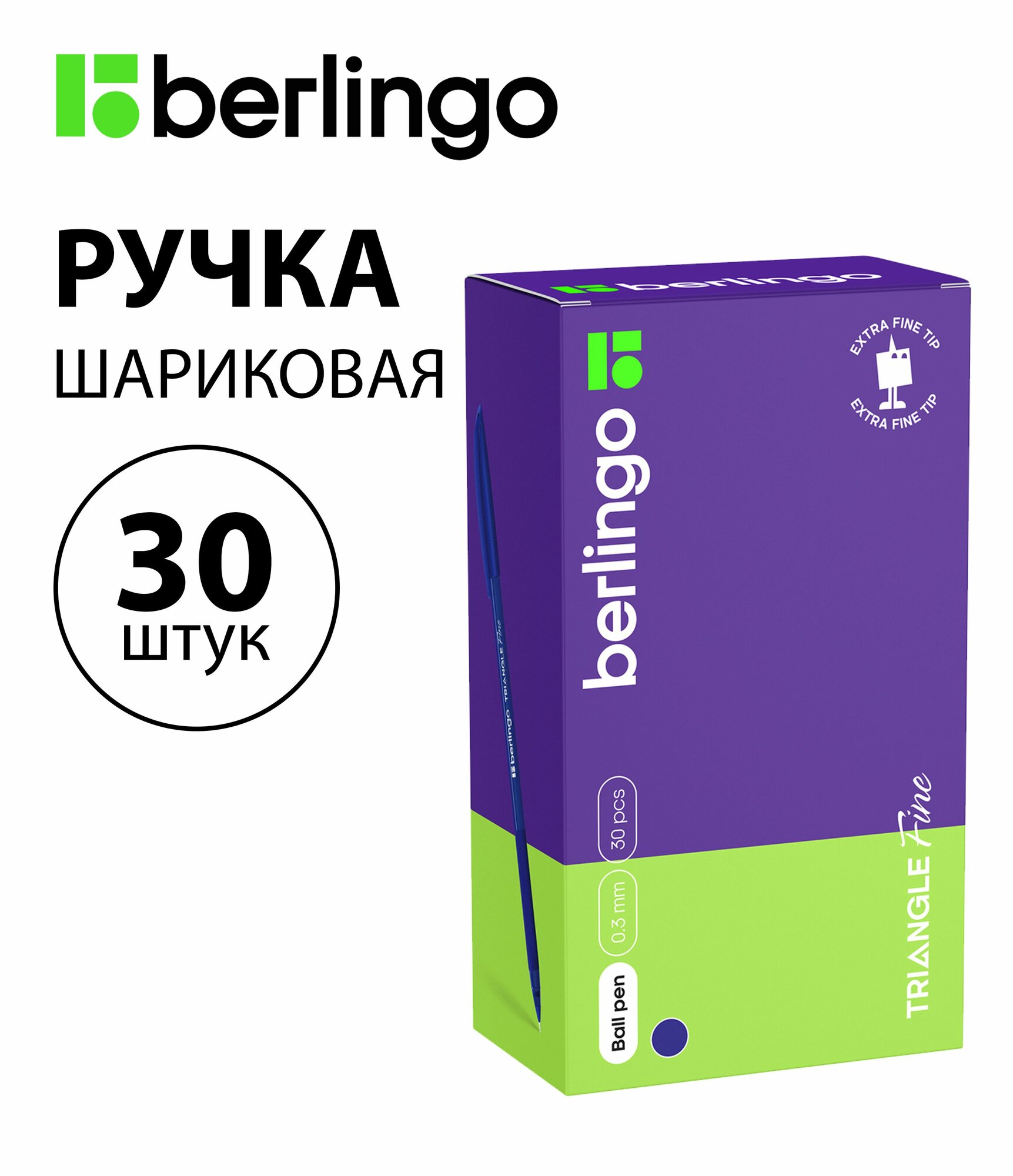 Набор 30 шт. - Ручка шариковая Berlingo "Triangle Fine" синяя, 0,3 мм CBp_03600