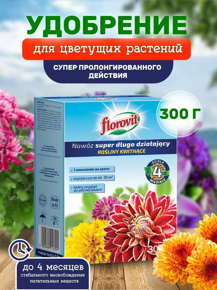 Удобрение супер пролонгированное для цветущих растений