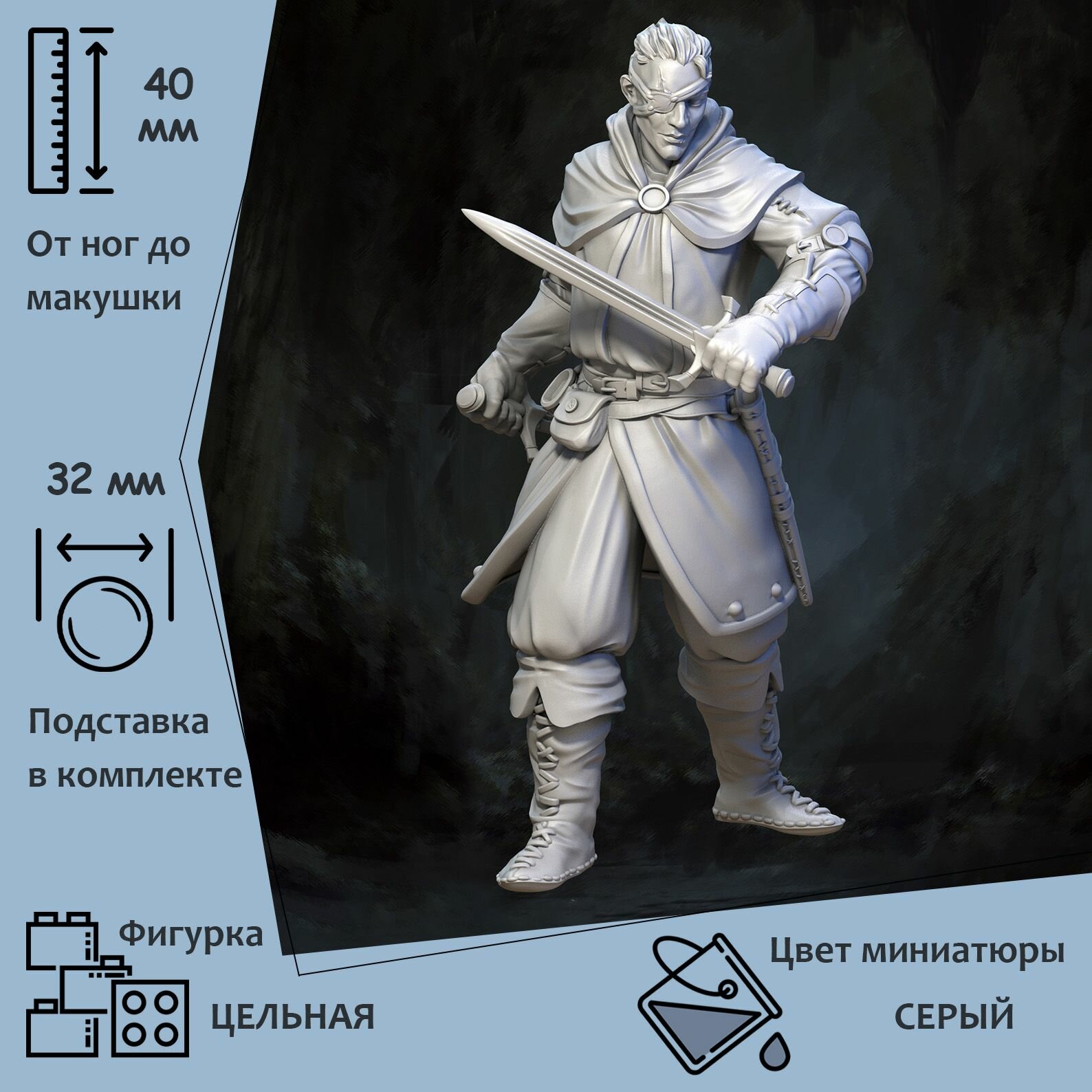 Фигурка воин с двумя клинками для настольной игры DnD, Pathfinder размер 40мм