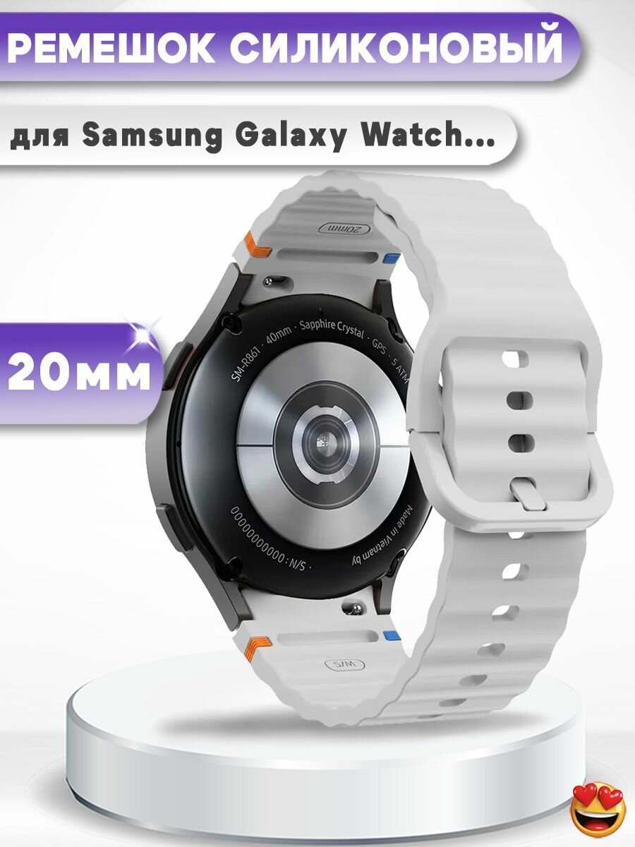 Силиконовый ремешок для смарт-часов Samsung Galaxy Watch FE, 7, 6, 5, 4 -светло-серый