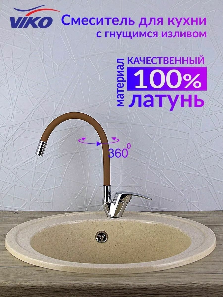 Смеситель для кухни с гибким гнущимся силиконовым изливом V-3250 Коричневый