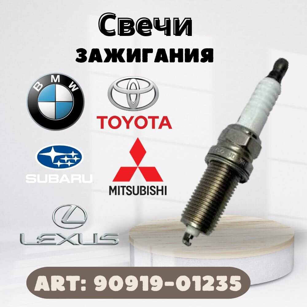 Свеча зажигания TOYOTA Land Cruiser Prado Lexus Scion // OEM: 90919-01235 Тойота Лэнд Крузер Прадо Лексус