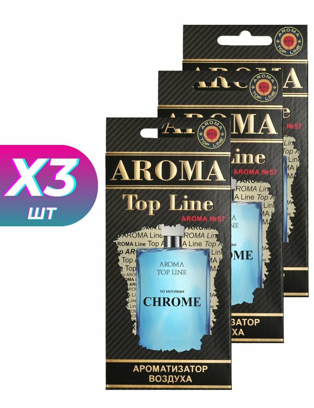 Автомобильный ароматизатор картонный Chrome 3 шт