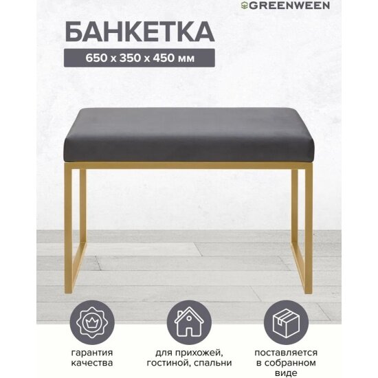 Банкетка Greenween ALBA SMART, золотая, Light Blue, 650х350х450