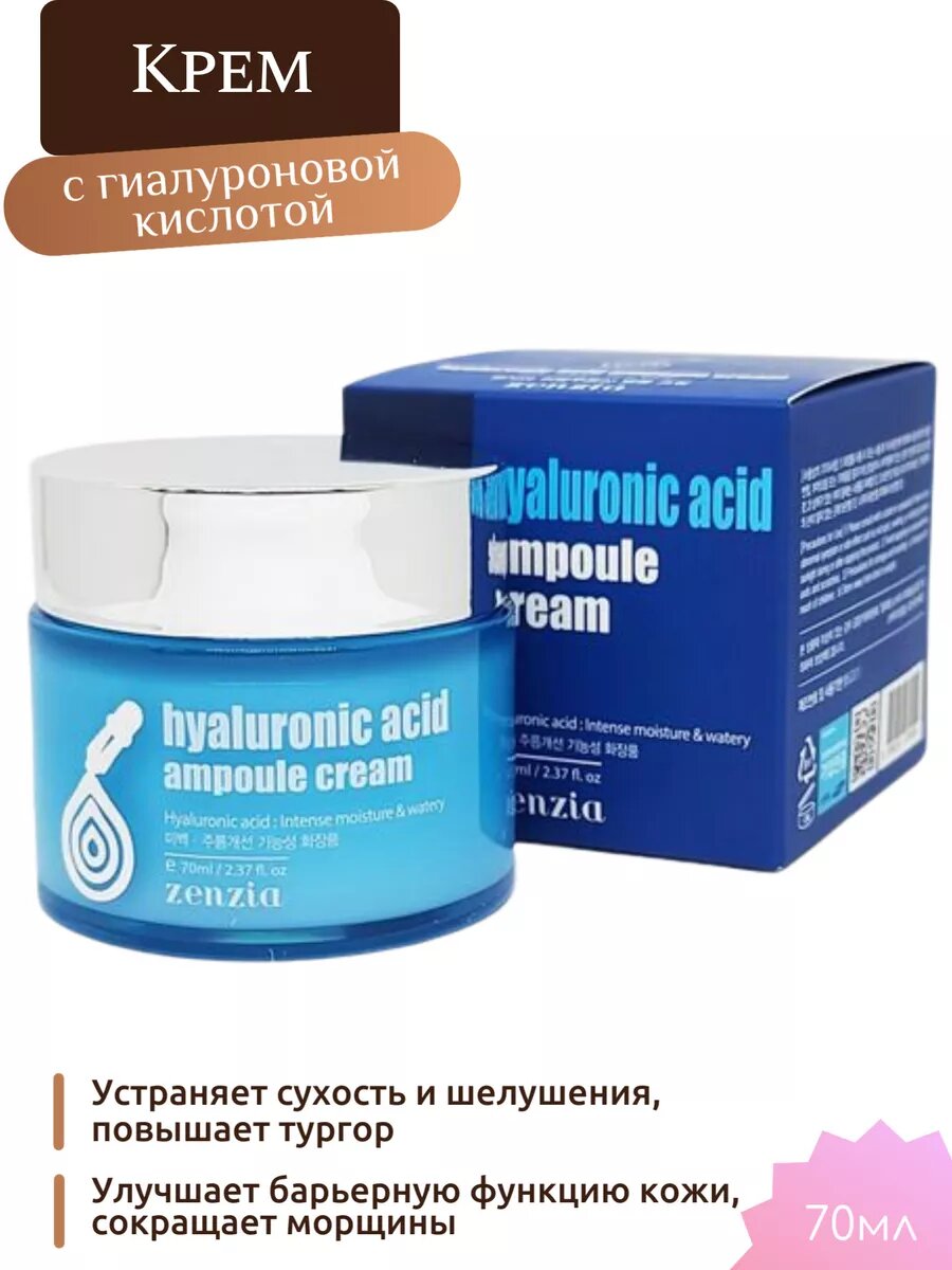 Крем для лица Zenzia Hyaluronic Acid, с гиалуроновой кислотой, для всех типов кожи