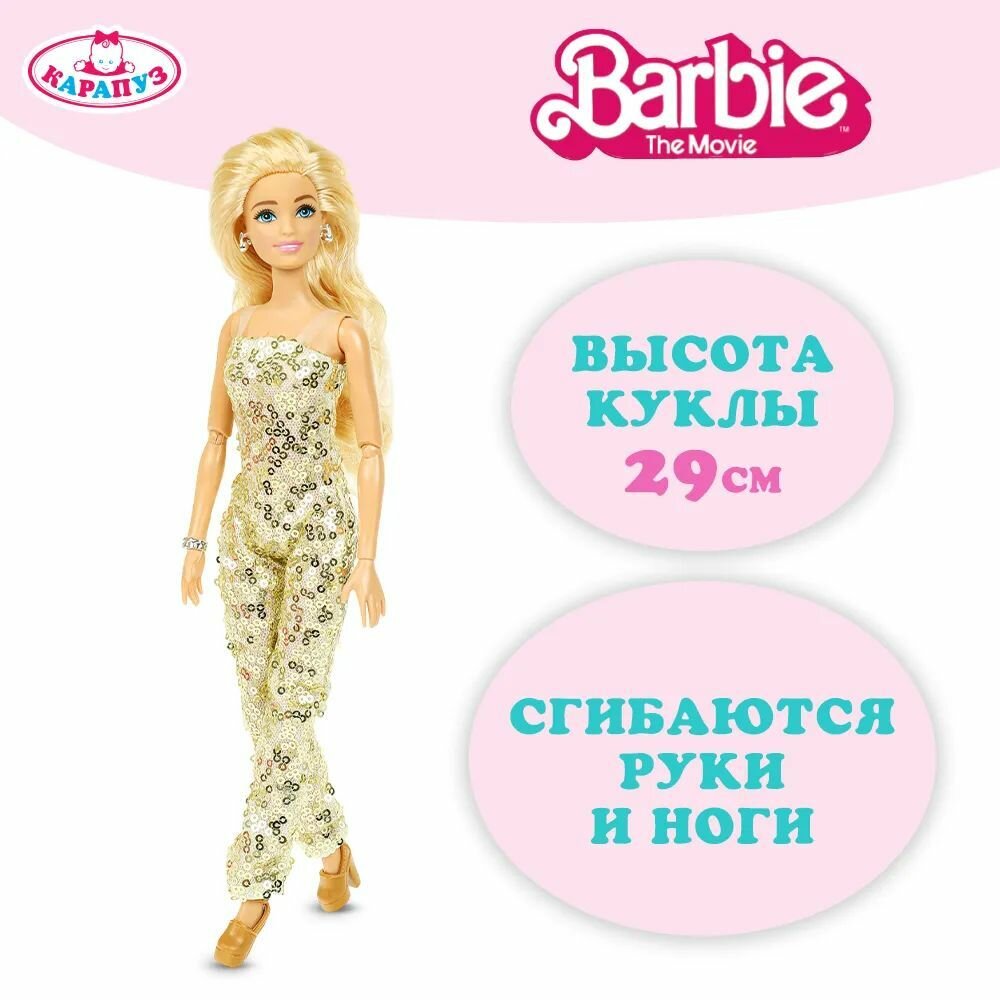 Кукла Карапуз Барби 379108