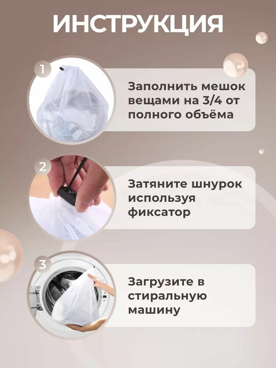 Мешок для стирки — фото 1