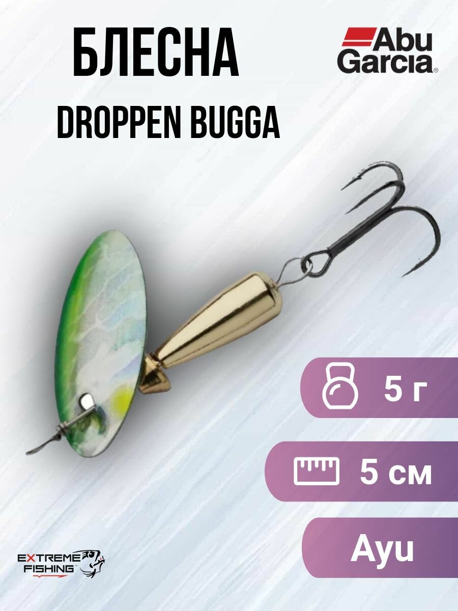 Блесна вращающаяся Abu Garcia Droppen Bugga 5г Ayu