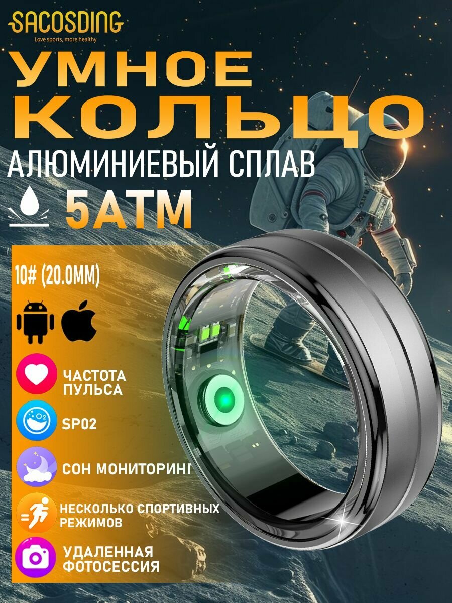 Смарт-кольцо фитнес браслет на палец, мониторинг здоровья, женский и мужской с IOS и Android, Bluetooth, IP68 водонепроницаемый