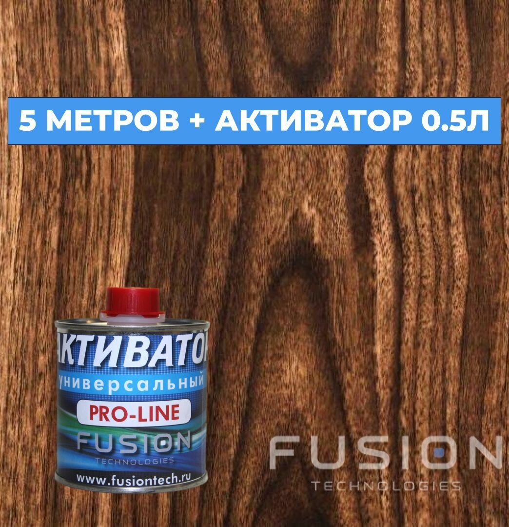 Пленка для аквапринта A-077 Дерево 5 погонных метров + активатор 0,5л.