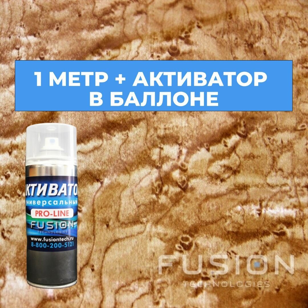 Пленка для аквапечати CW-43 1м + активатор в баллоне