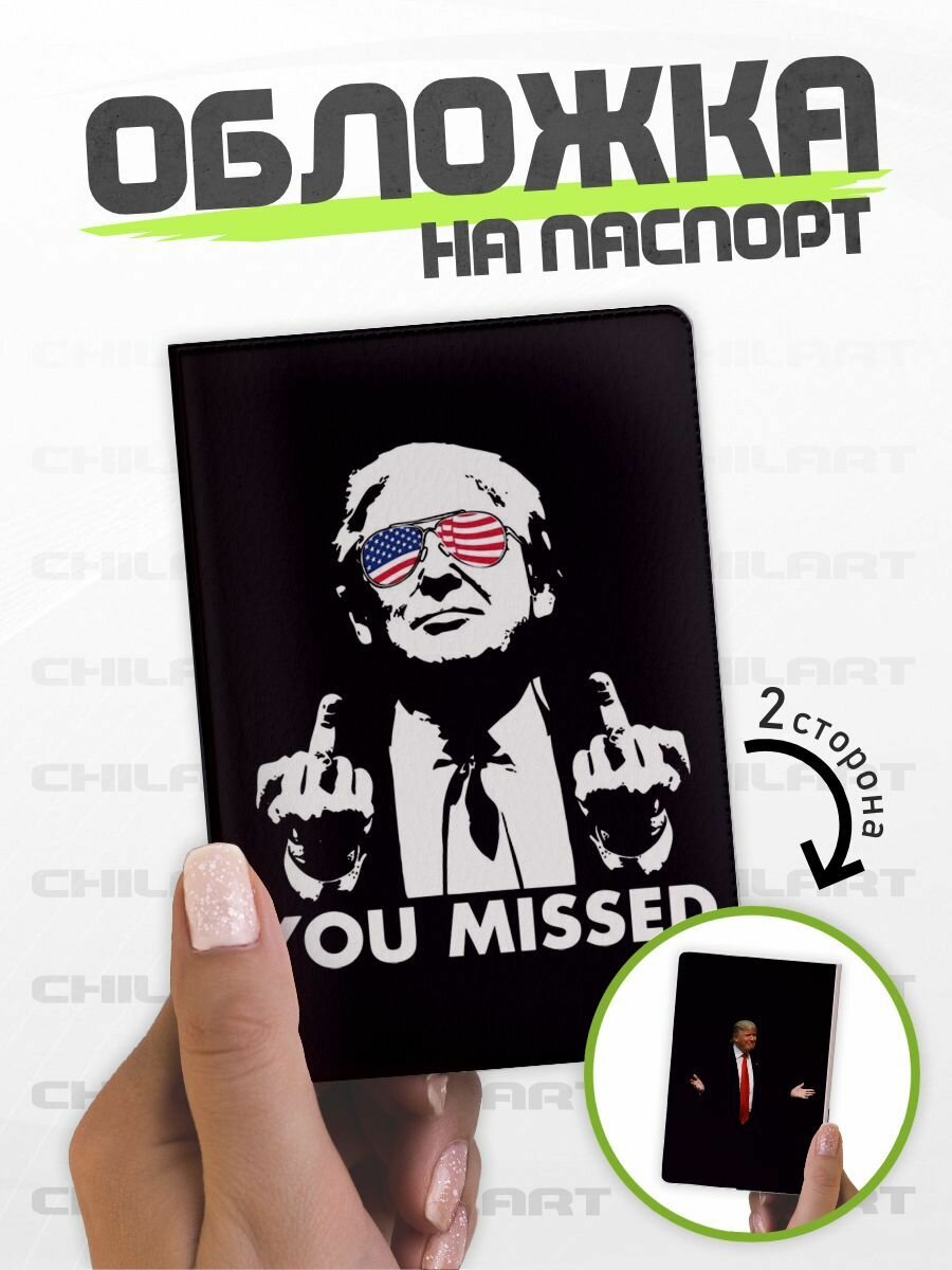 Обложка для паспорта