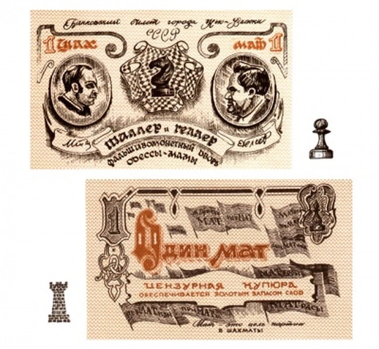 Одесские деньги "Один Мат" сувенирная бона сувенирная копия, банкноты и купюры редкие коллекционные
