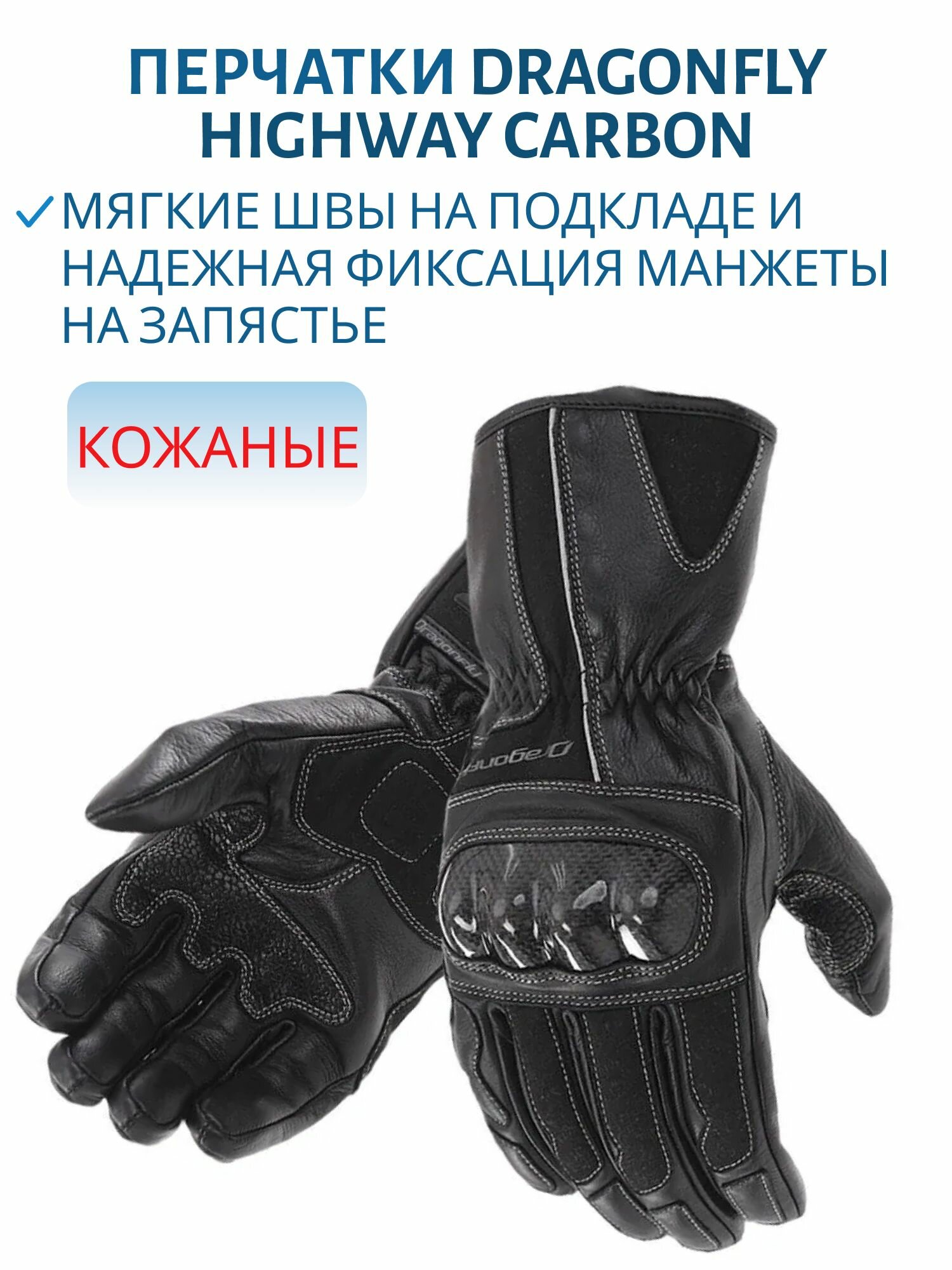 Перчатки Dragonfly HIGHWAY Carbon, цвет Black, кожаные, размер XL