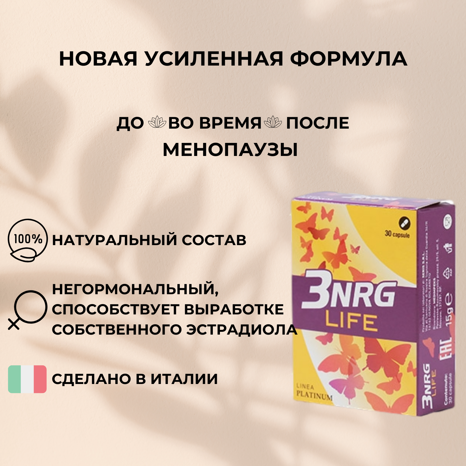 Тринерджи лайф / 3NRG Life для облегчения симптомов менопаузы, 500 мг, 30 капсул