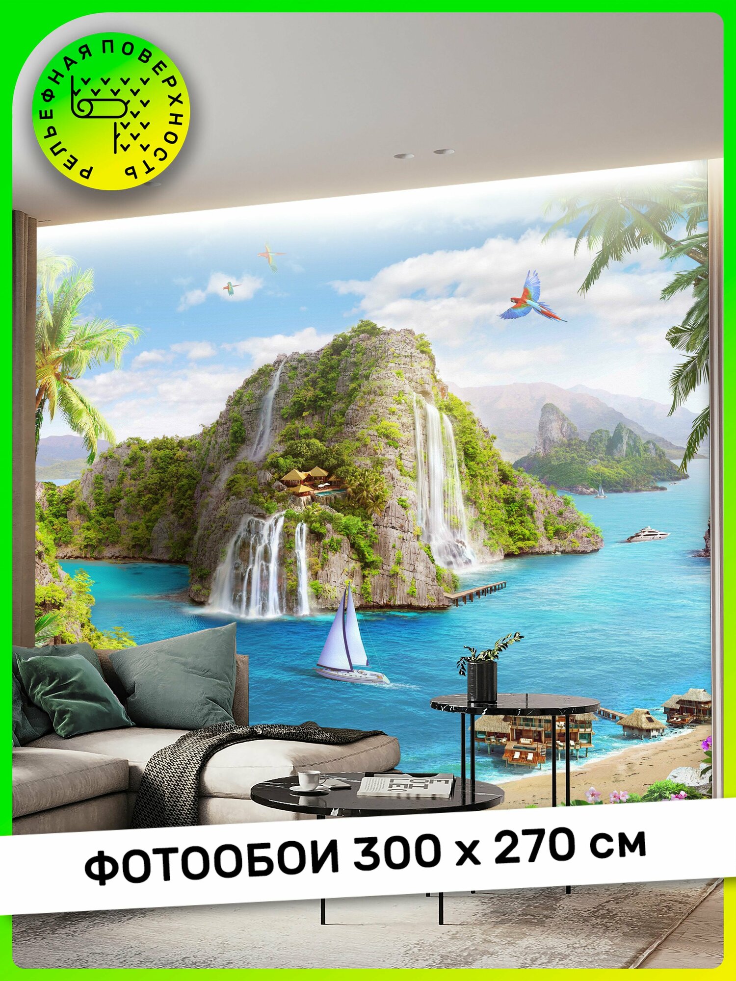 Фотообои, обои Фрески море, на стену, в зал, гостиную, спальню, на кухню, 300 см x 270 см