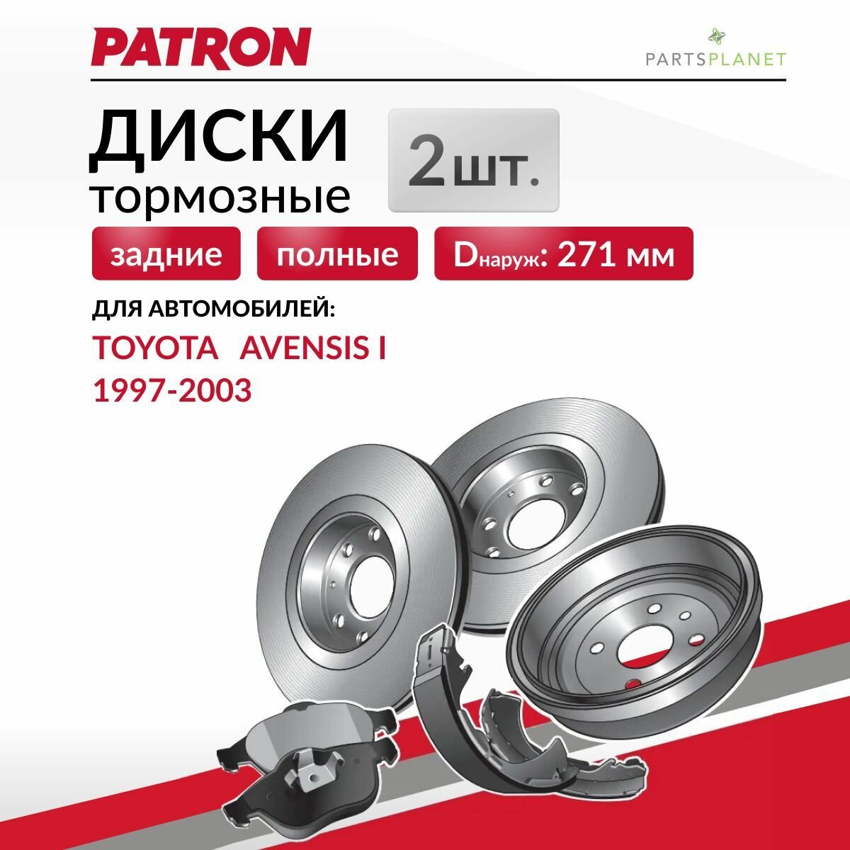 Тормозные диски, для Тойота Авенсис 1, (Задние), Комплект 2шт.