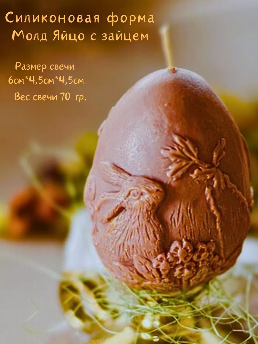 Молд для эпоксидной смолы и свечей Яйцо