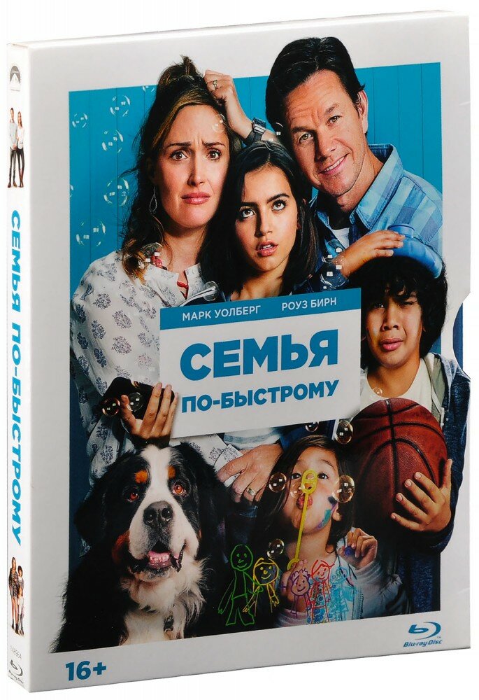 Семья по-быстрому (Blu-Ray) (блю-рей диск, Слипкейс (Slipcase))