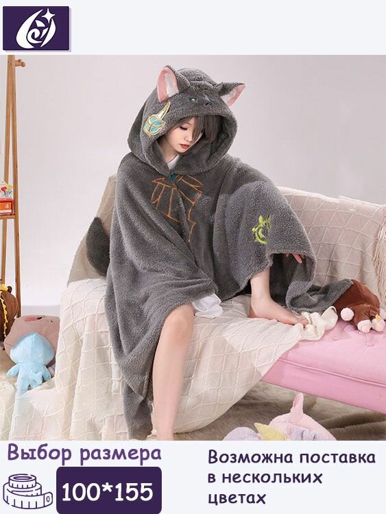 Плед-пончо Romantic Home