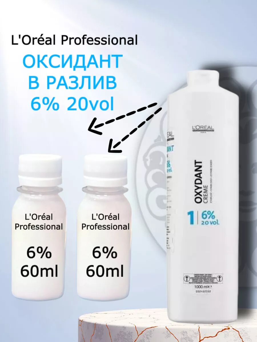 Оксидант-крем в разлив 6% 20vol 60мл+60мл