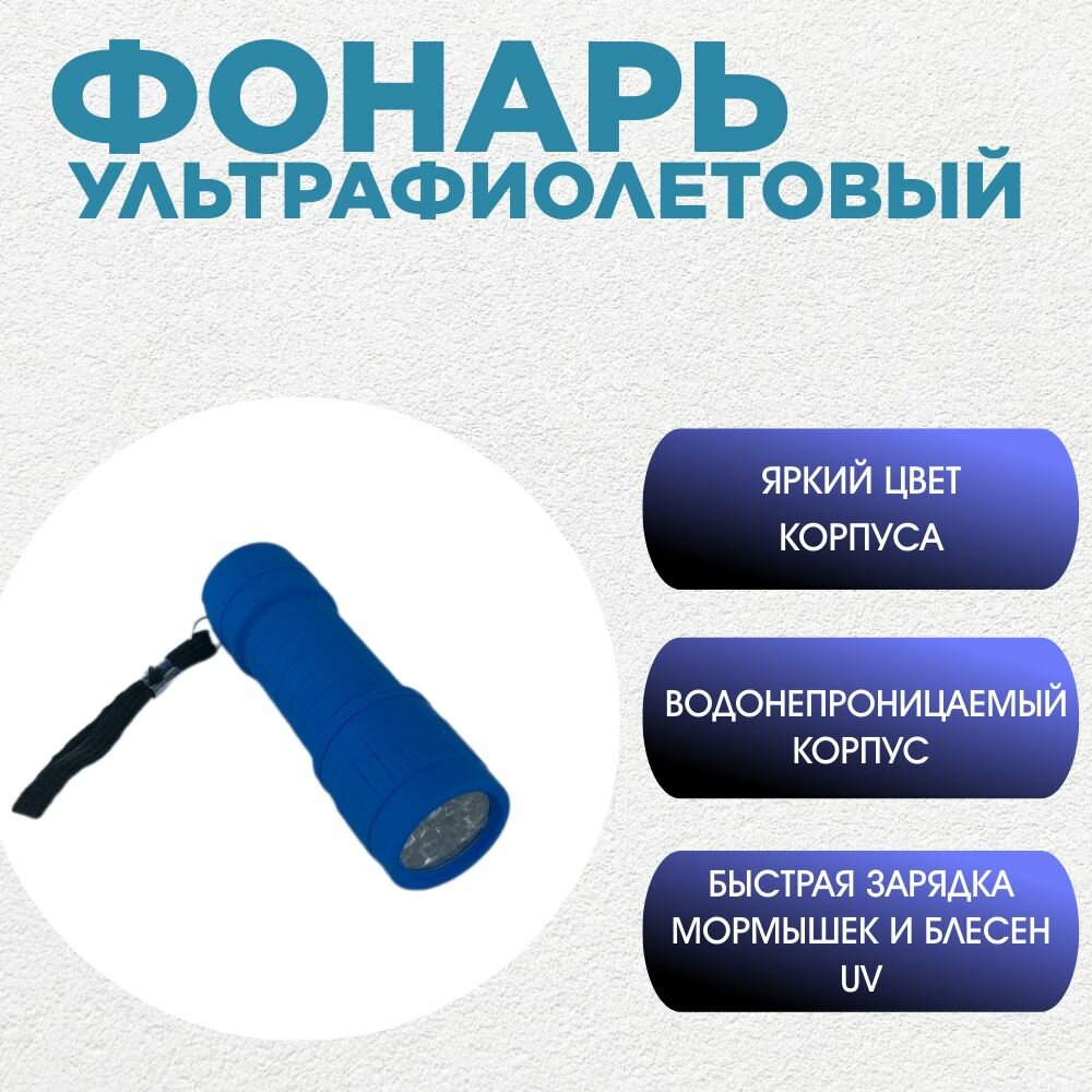 Фонарь ультрафиолетовый Prolight синий для подсвечивания мормышек и UV приманок