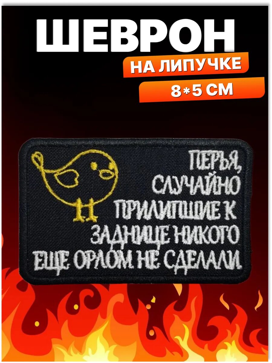 Шеврон на липучке Птичка Нашивка на одежду