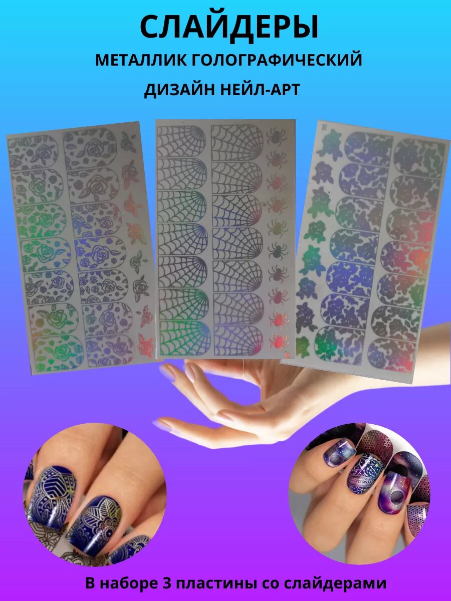 Слайдеры Металлик голографические