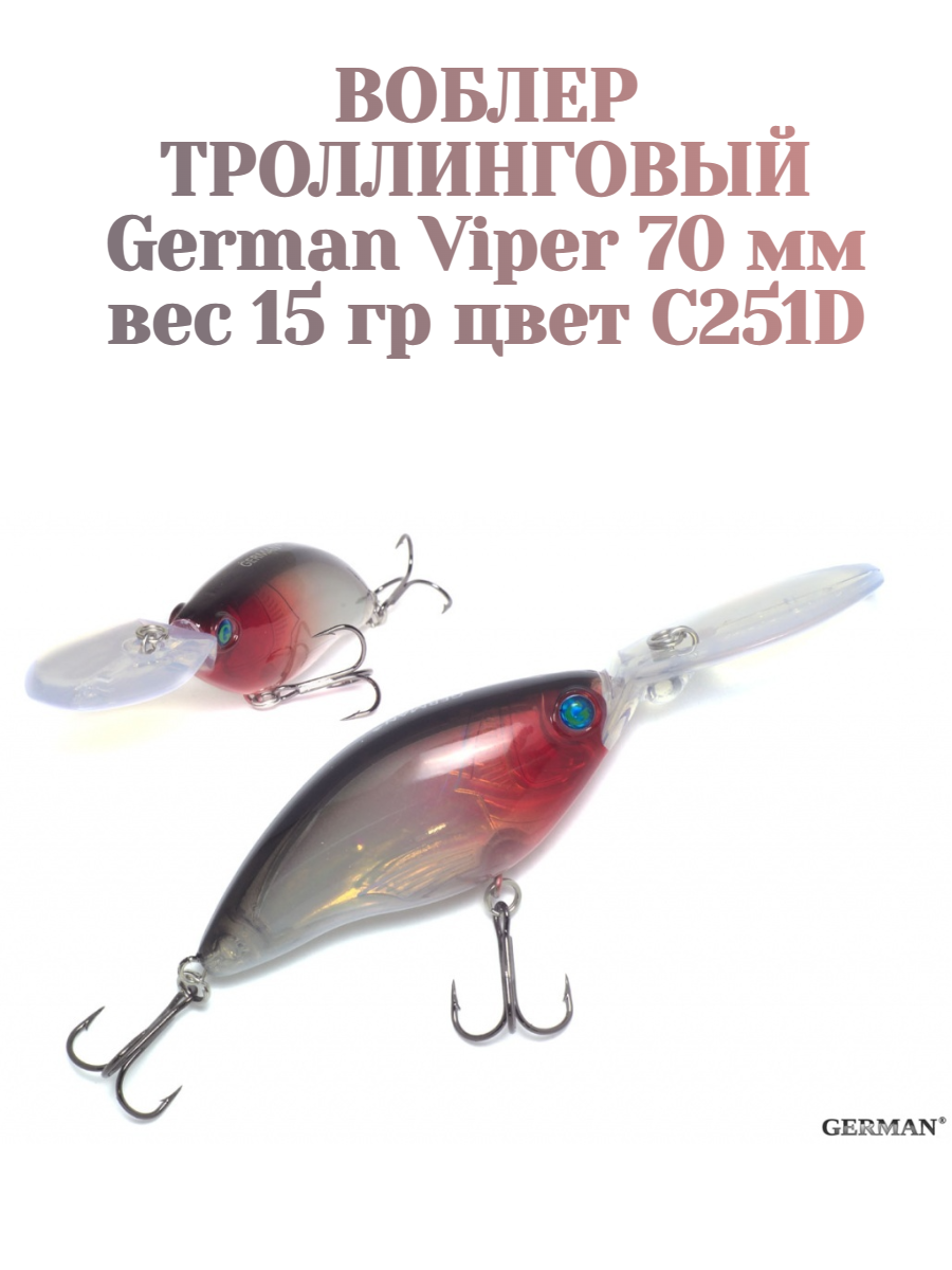 Воблер для троллинга German Viper 70 мм вес 15 гр. / цвет C251D