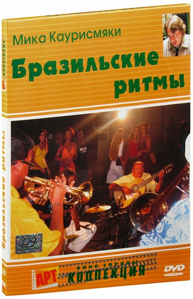 Бразильские ритмы (DVD) (ДВД диск, Картонный бокс (digipack))