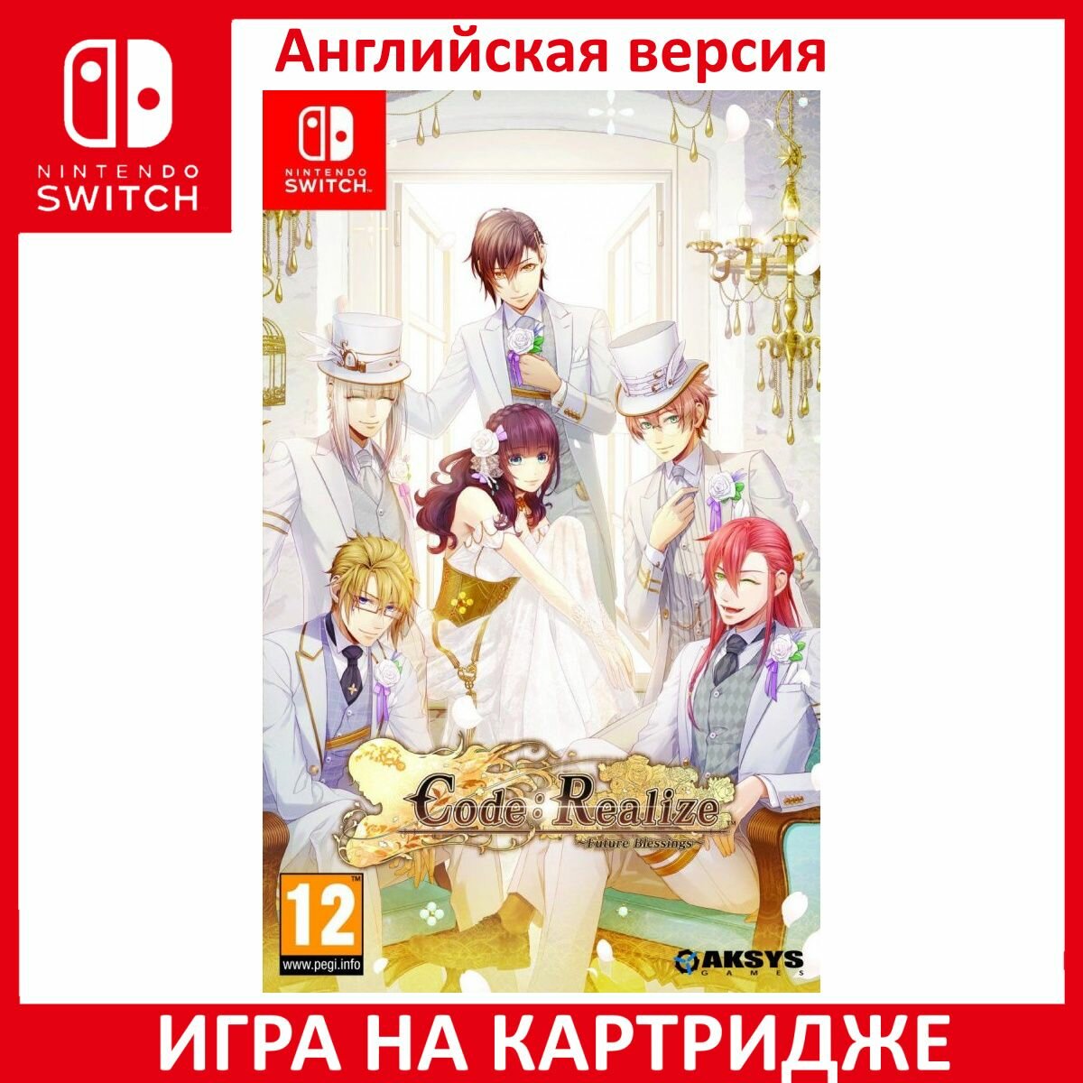 Игра Code Realize Future Blessings Switch Картридж на Nintendo Switch Английская версия