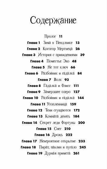 Вихрь колдовства — фото 1