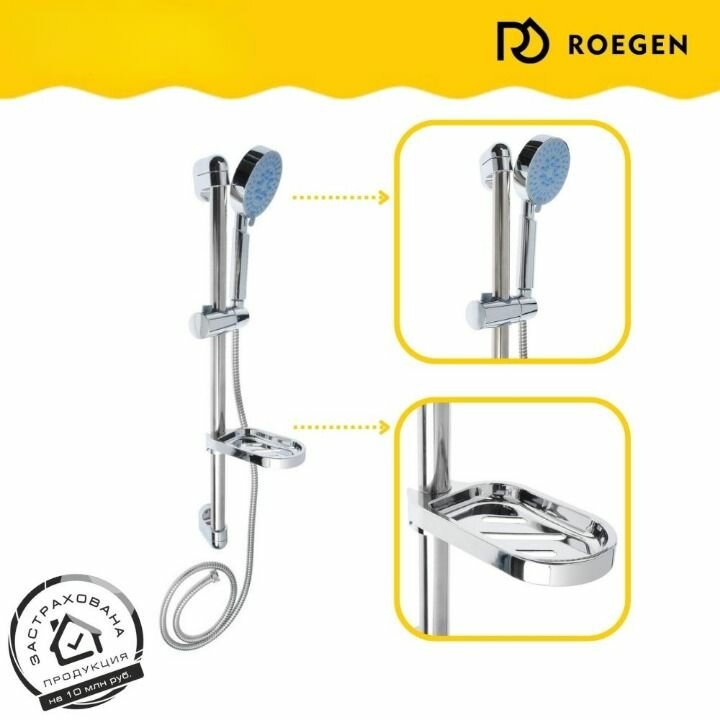 Держатель для душа / Душевой комплект / Стойка со шлангом и лейкой ROEGEN RZ-JA-11