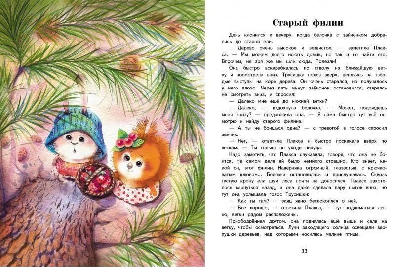 Жила-была Плакса — фото 1