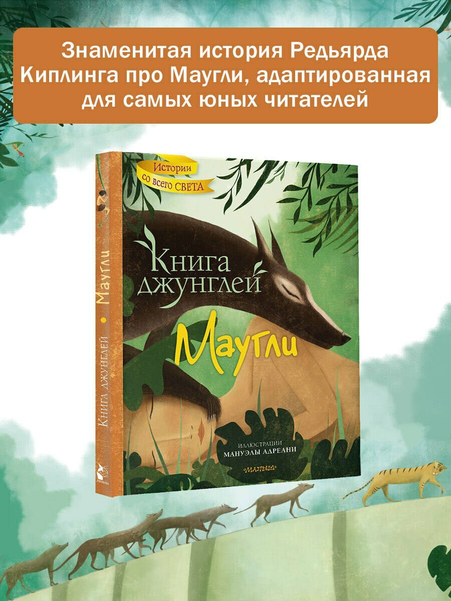 Книга джунглей. Маугли — фото 1