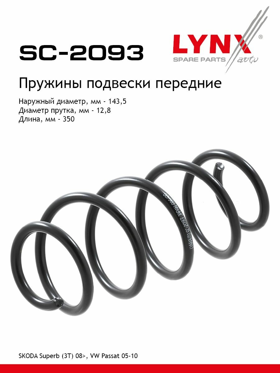LYNXauto Пружины подвески передние(комплект 2шт) SKODA Superb II 08>, VW Passat 05-10