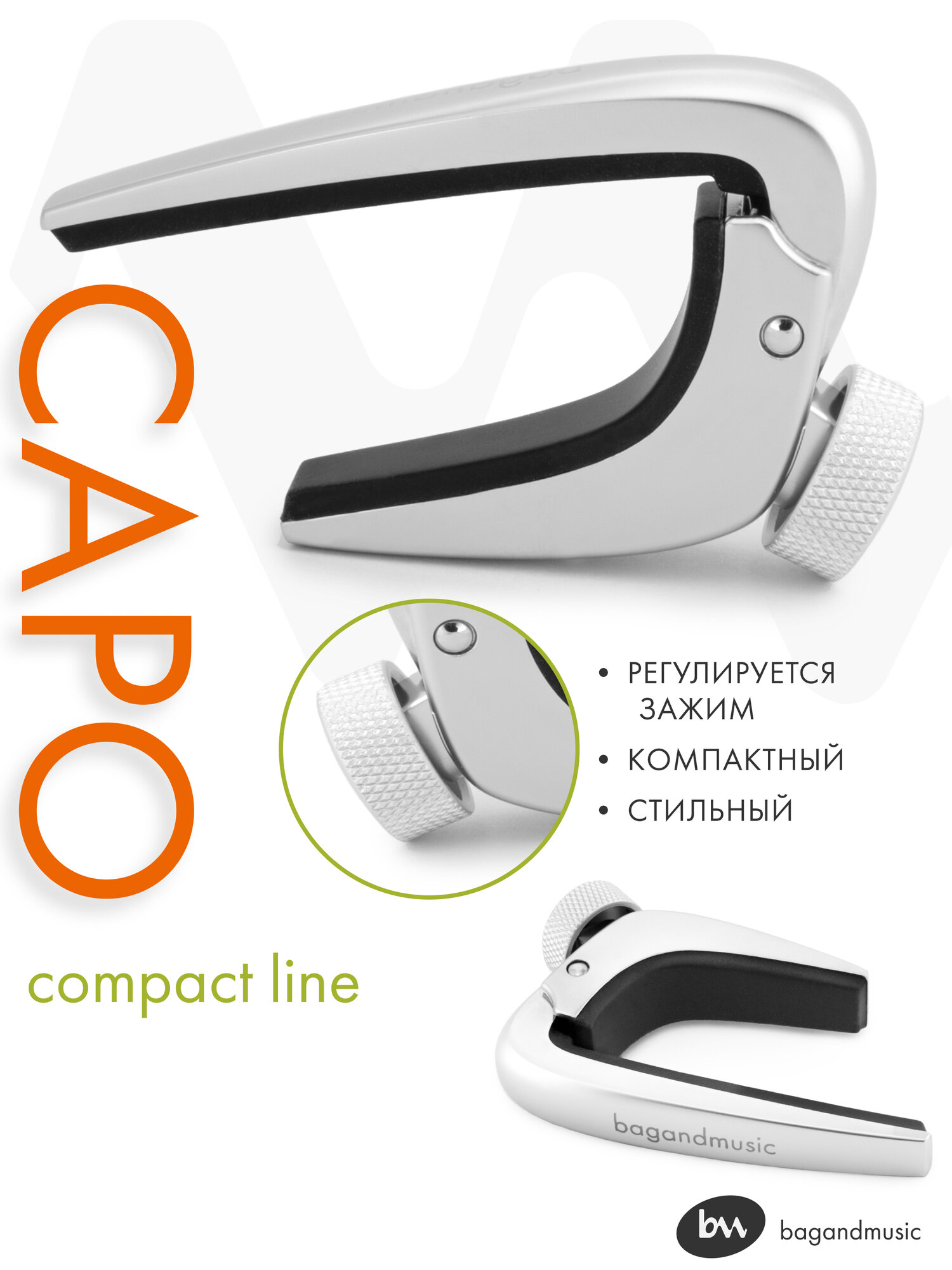 Каподастр BagandMusic для гитары, винтовой, компактный металлический