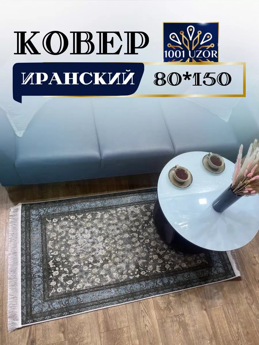 Altyn-kovri Company Коврик прикроватный иран 80x150см Oriental 911