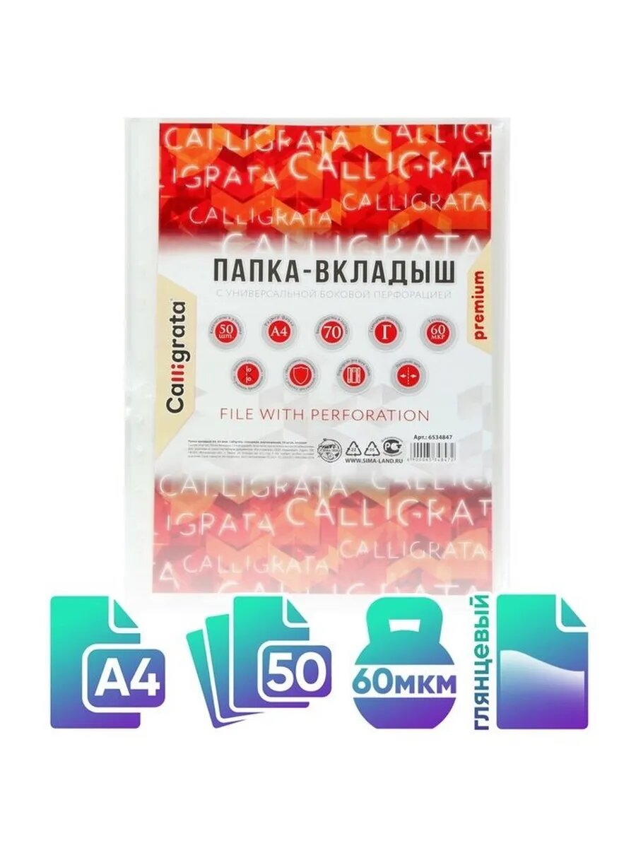 Файл-вкладыш А4, 60 мкм, Calligrata, плотные, глянцевый, вер