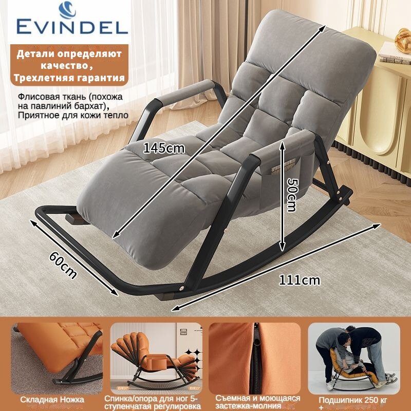 Кресло-качалка для взрослых EVINDEL выдерживает нагрузку 250 кг, гарантия три года
