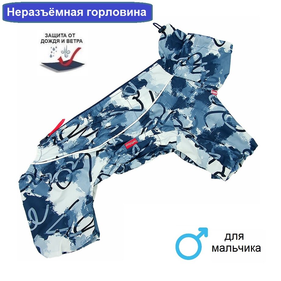 Дождевик с высоким воротником для собак. Мальчик (№ 16 по спинке 33см мальчик)