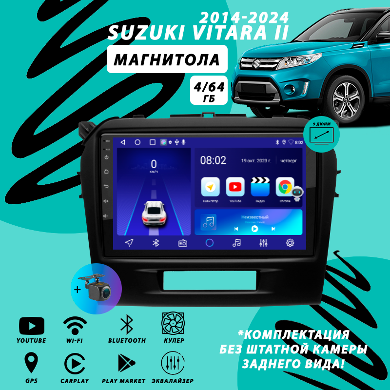 Магнитола Suzuki Vitara 2 (2014-2024) 4Гб+64Гб/Android/Carplay/кулер/Wi-Fi/Bluetooth/2din/штатная магнитола