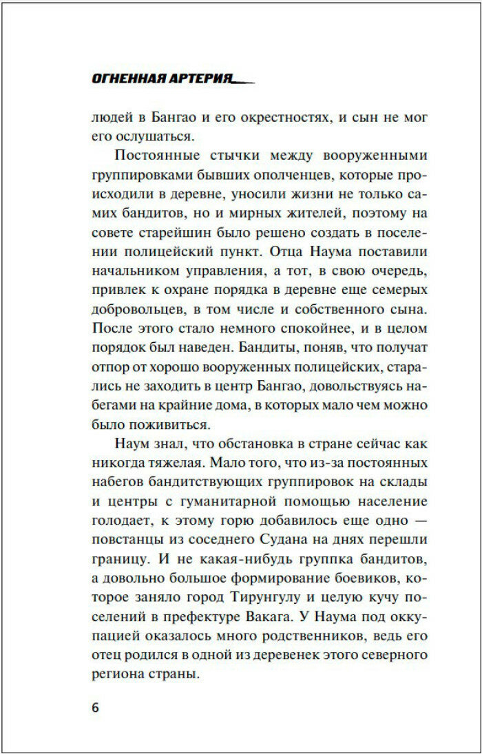 Огненная артерия — фото 1