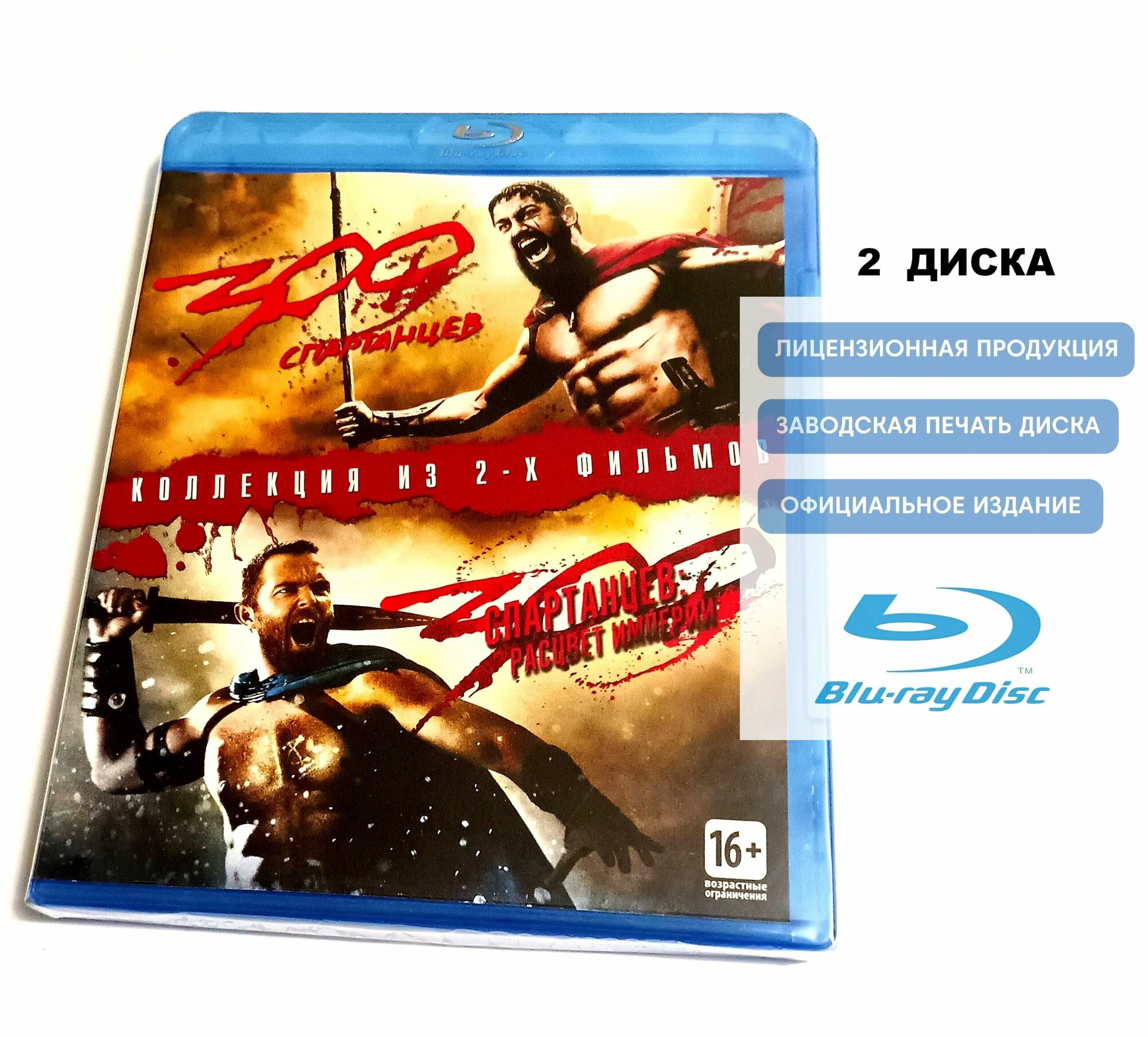 Фильмы. 300 спартанцев. Дилогия (2007-2013, 2 Blu-ray диска) боевик, драма от Зака Снайдера по графическим комиксам Фрэнка Миллера и Линн Варли / 16+, в одном боксе, тираж Сони ДАДс