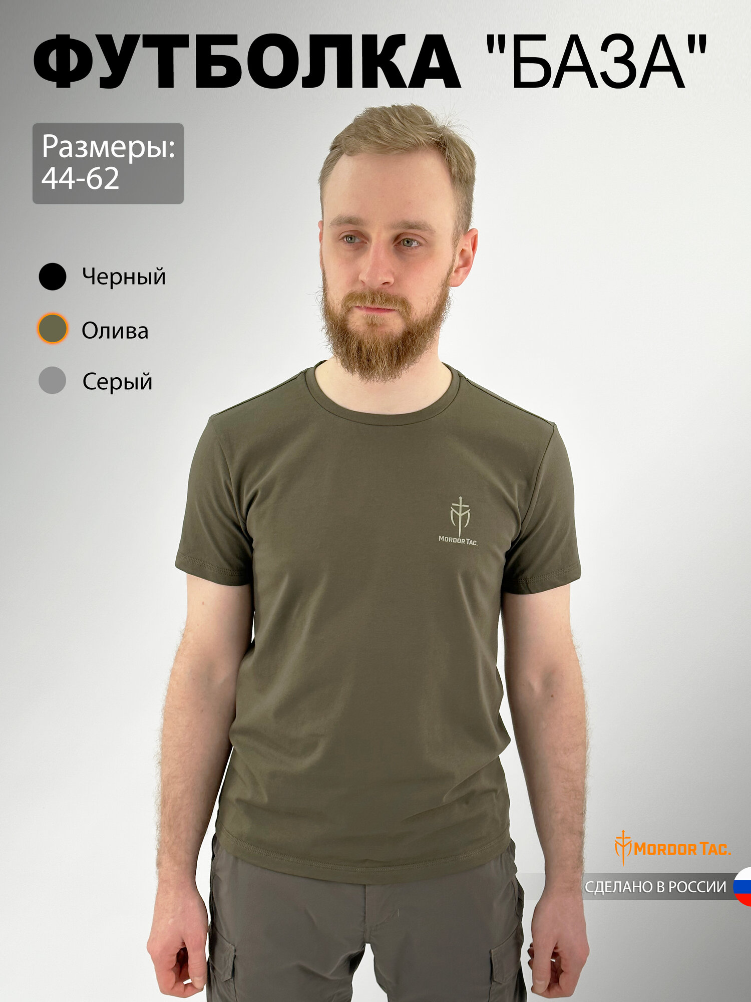 Футболка спортивная "База"