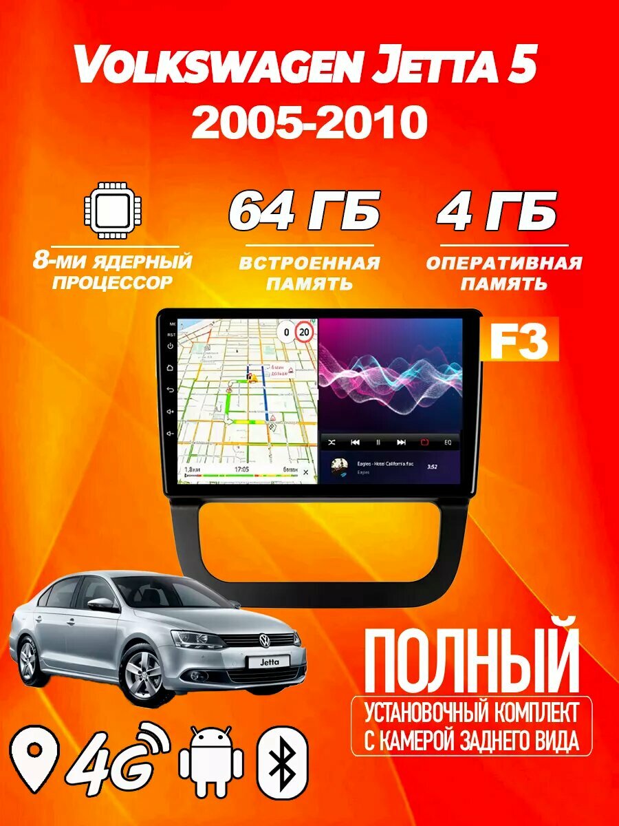 Магнитола Volkswagen Jetta 5 2005-2010 4Gb+64Gb, Bluetooth, FM/AM, GPS