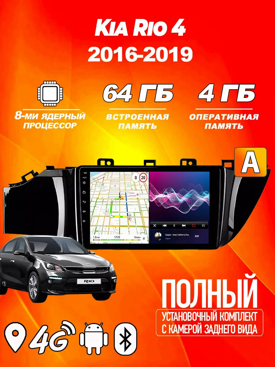 Магнитола TS18 PRO Kia RIO 4 2016-2019 4+64 Gb, Bluetooth, FM/AM, GPS