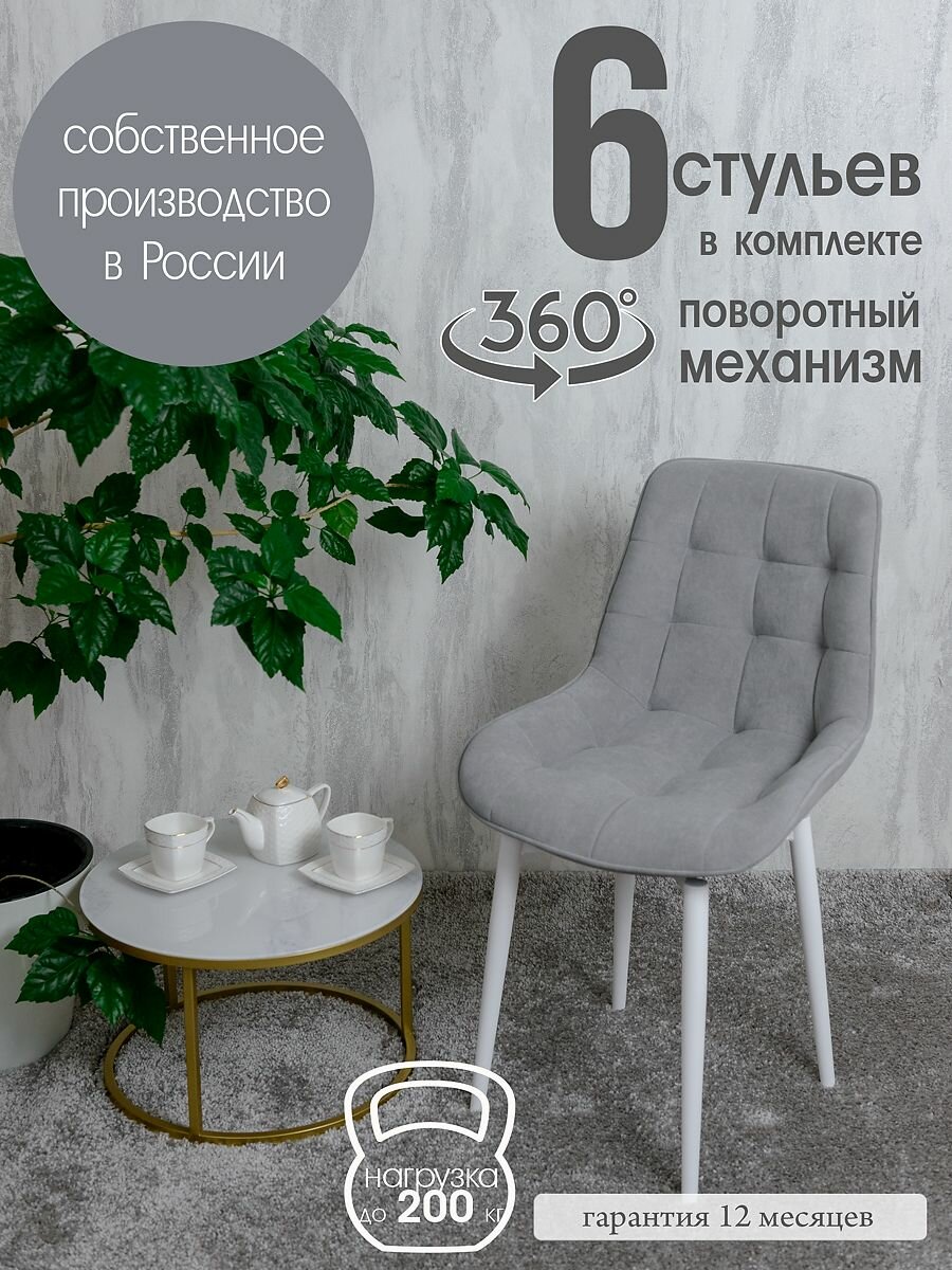 Стулья для кухни мягкие поворотные 6 шт, светло серый