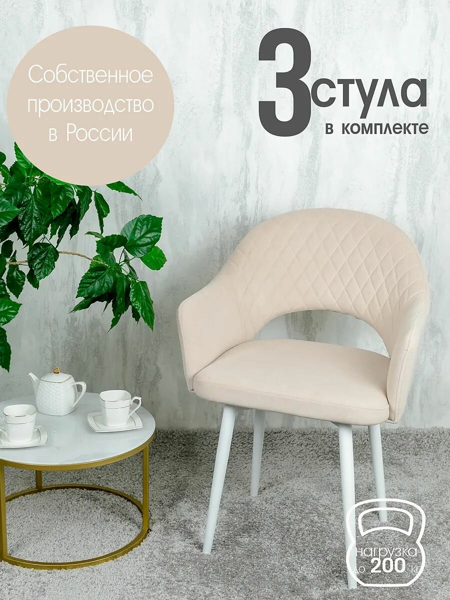 Стулья для кухни мягкие со спинкой и подлокотниками 3 шт.